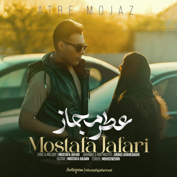 دانلود آهنگ مصطفی جعفری به نام عطر مجاز Mostafa Jafari Atre Mojaz